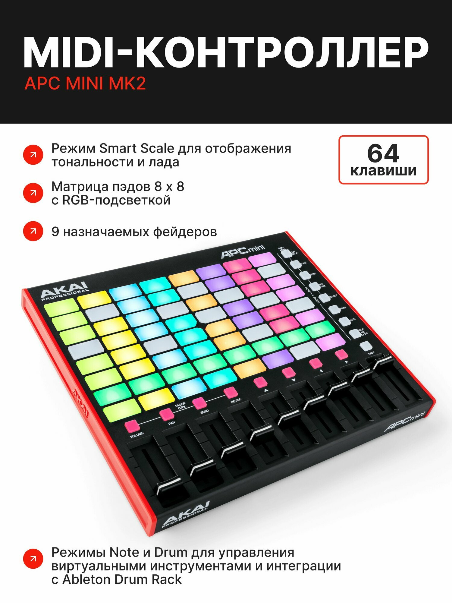 MIDI-клавиатура Akai APC MINI MK2 красный