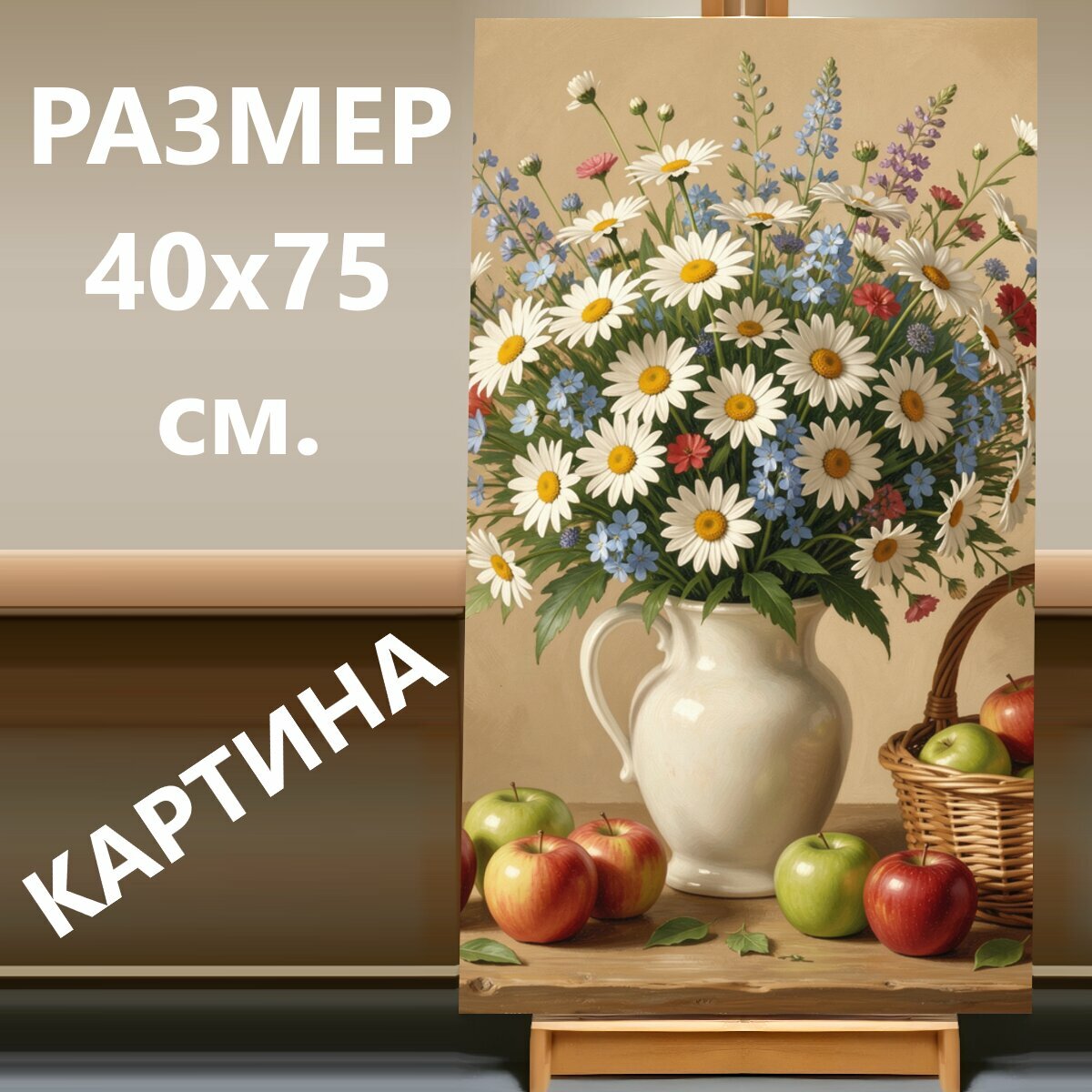 Картина на холсте "Ромашки и яблоки на столе. Уютная натюрмортная композиция в пастельных тонах: пышный букет полевых цветов в керамическом." на подрамнике 75х40 см. для интерьера