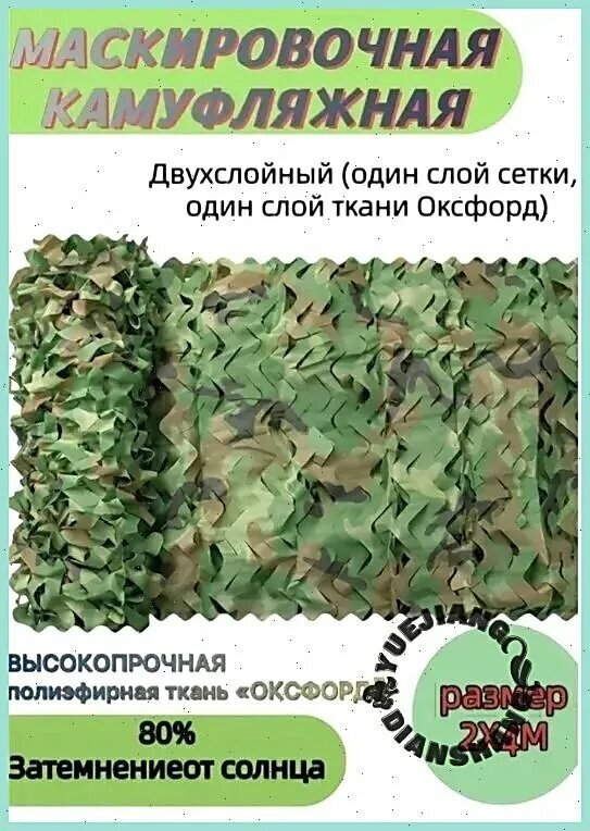 Маскировка для охоты