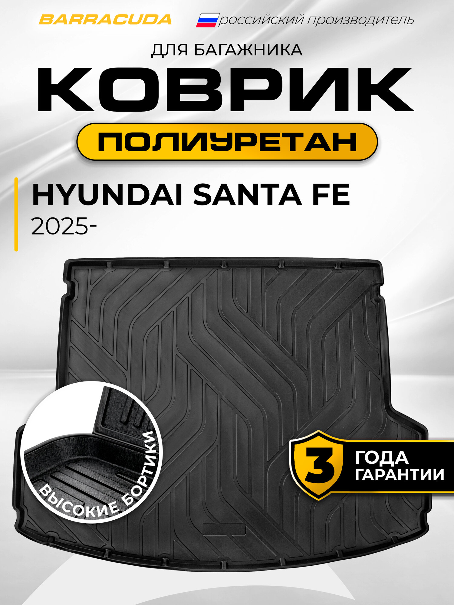 Коврик в багажник для Hyundai Santa Fe (Хендай Санта Фе) V поколения 2025-н. в. (5 мест), полиуретан