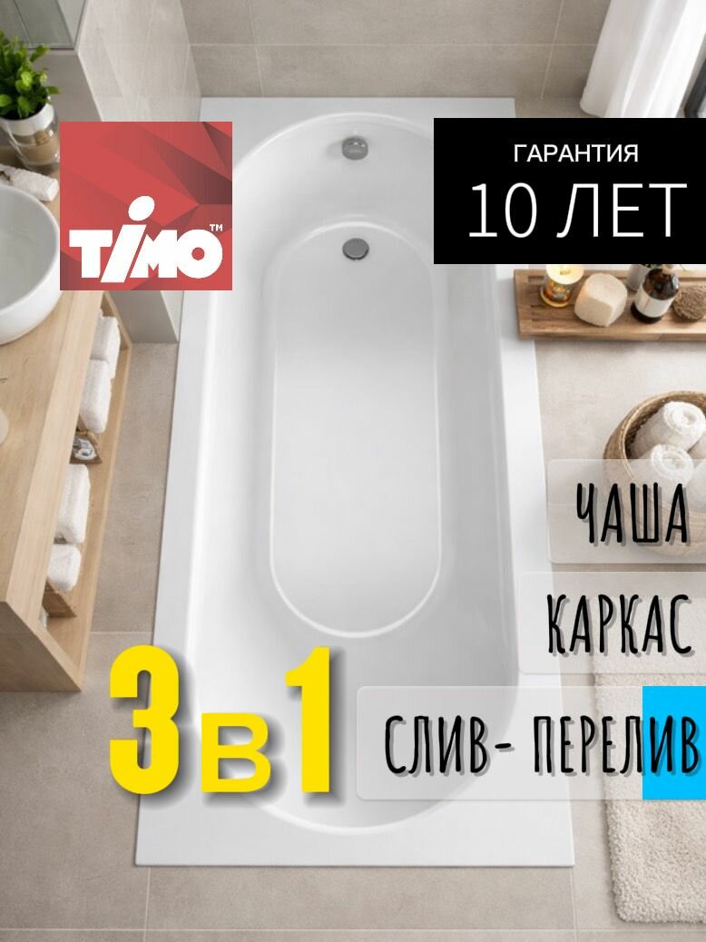 Ванна 3в1 ROHA 130х70: ванна, каркас, сифон