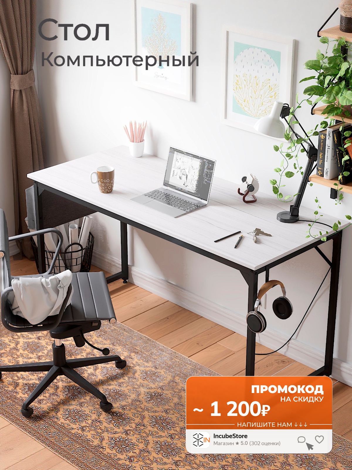 Стол письменный, компьютерный лофт INCUBE D002.140. WH, белый, 140х60х75см, с органайзером, ЛДСП, металл