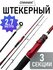 Спиннинг штекерный 3 секции, 270см, быстрый строй, 7-28г, красный