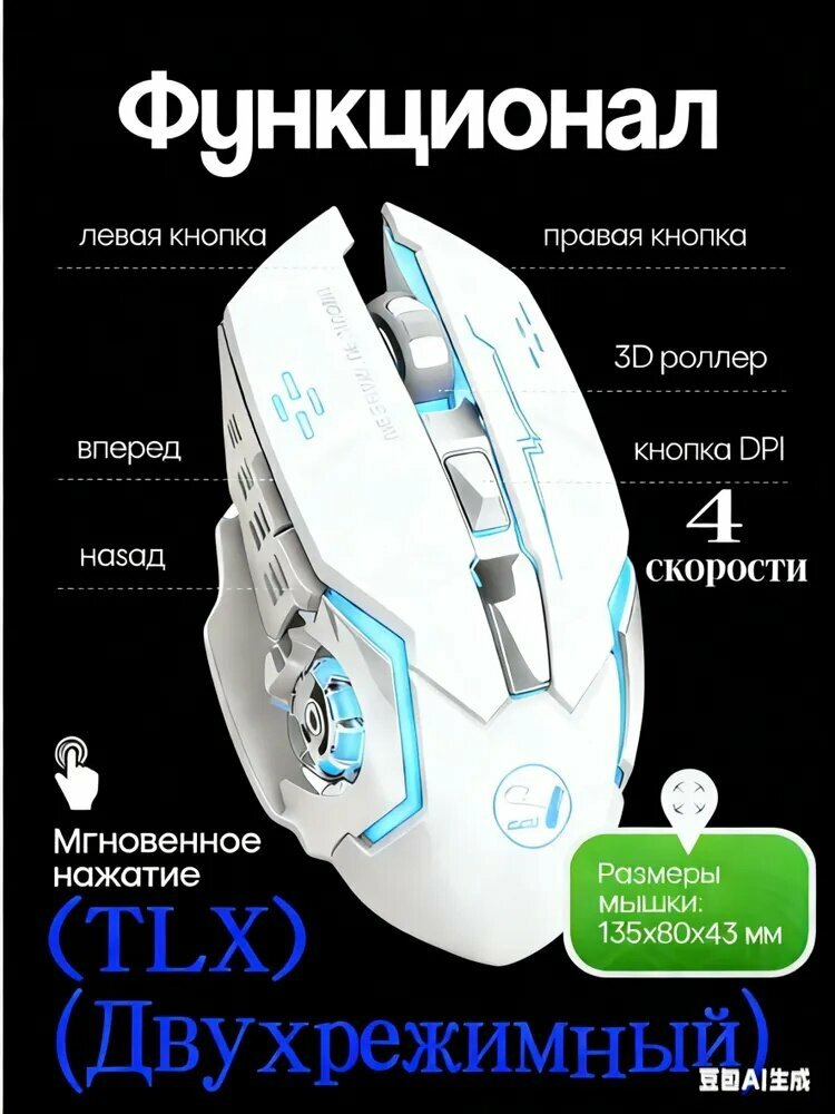 Игровая мышь беспроводная FHL, белый