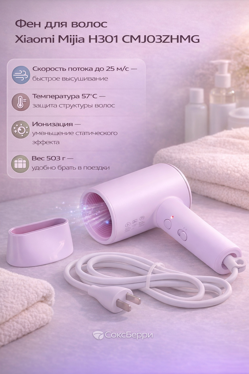 Xiaomi Фен Xiaomi Mijia Negative Ion Hair Dryer H301 (CMJ03ZHMG) Purple, версия Китай (переходник в подарок)