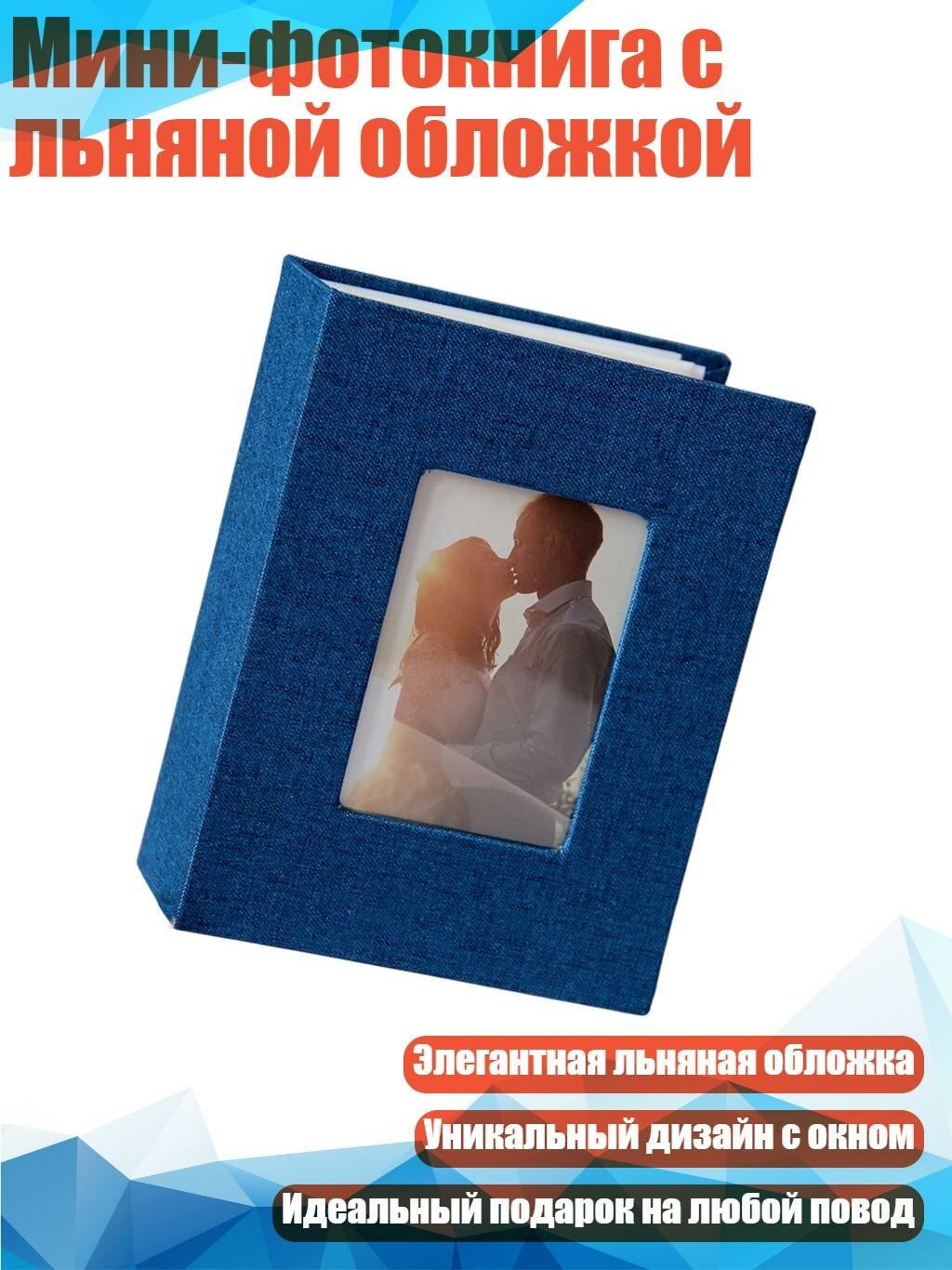 Мини-фотокнига с льняной обложкой, Синий - 6 дюймов 100