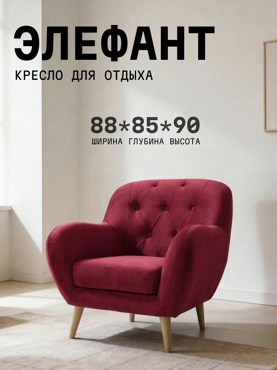 Кресло дизайнерское для отдыха в гостиную Элефант Зара пастель велюр 88*85*90