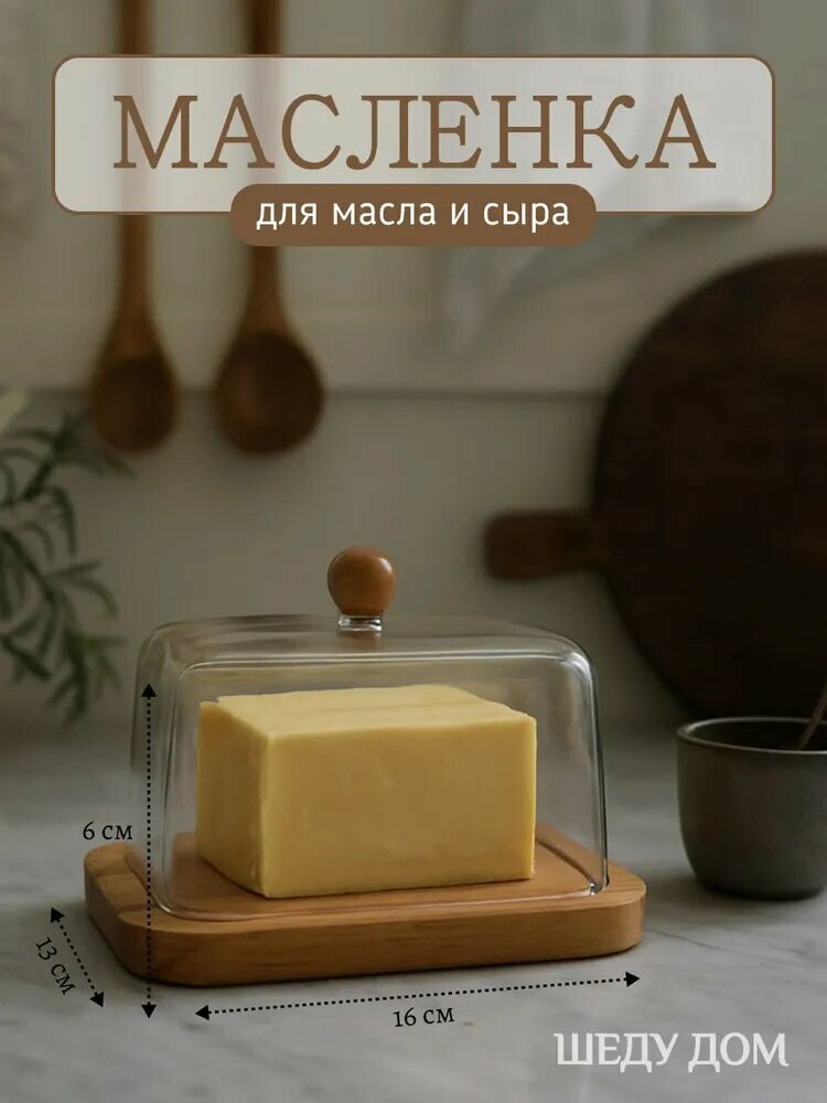 Масленка, сырница