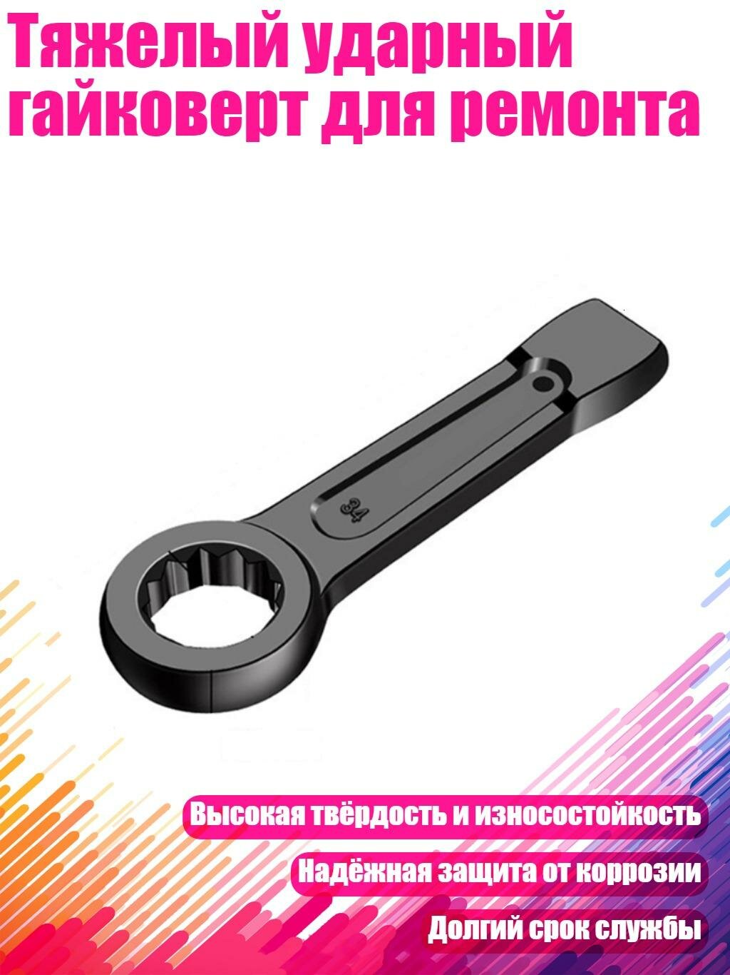 Тяжелый ударный гайковерт для ремонта, 34mm