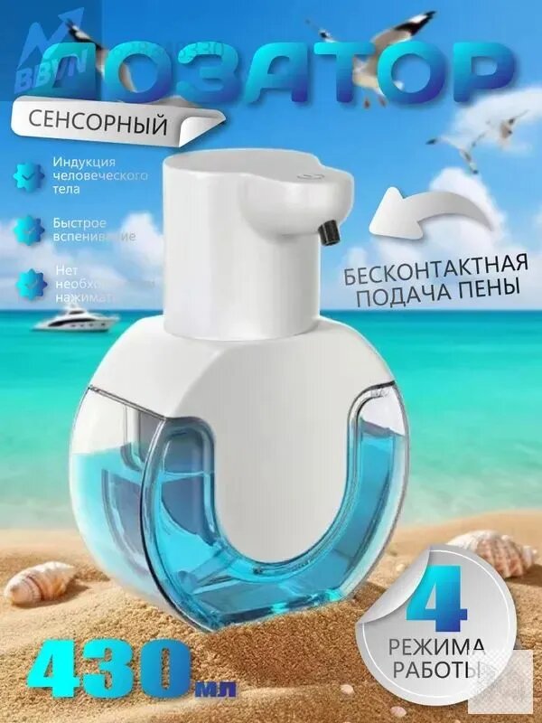 Дозатор для жидкого мыла сенсорный 420 мл, белый, ABS пластик