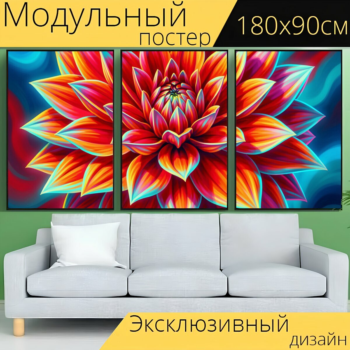 Модульный постер "Яркий абстрактный цветок. Фантазийный крупный бутон с многослойными лепестками в неоновых оттенках красного." 180 x 90 см. для интерьера на стену в тубусе