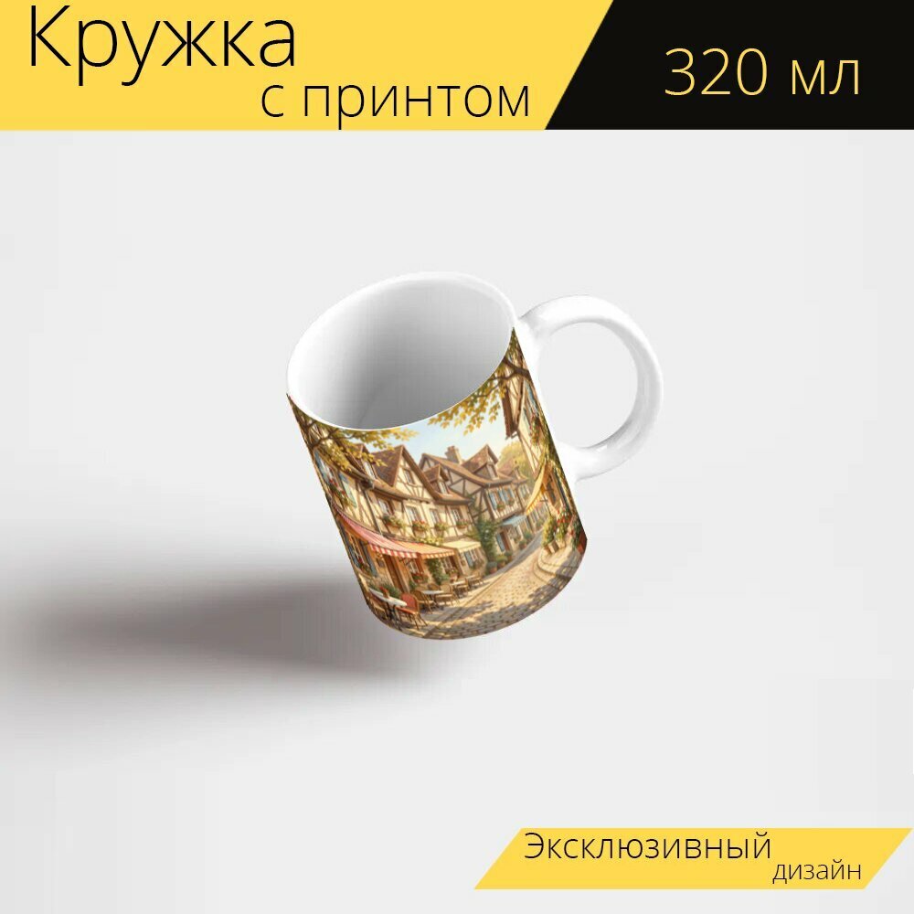 Кружка с рисунком, принтом "Уютная европейская улочка. Живописный старинный квартал с фахверковыми домами, цветочными ящиками, кафе под полосатыми навесами и мощёной." 320 мл.