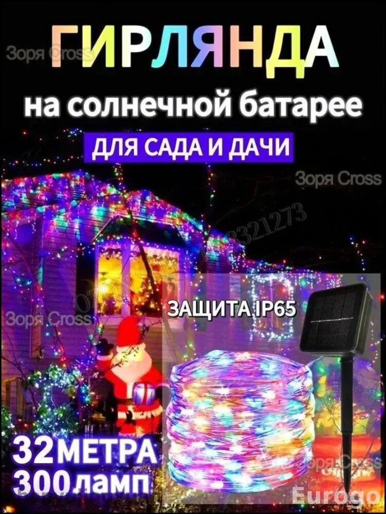 Электрогирлянда уличная Бахрома Светодиодная 300 ламп, 32 м, питание Солнечная батарея, 1 шт