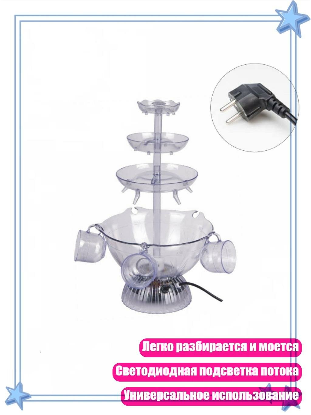 Напитковый фонтан прозрачный