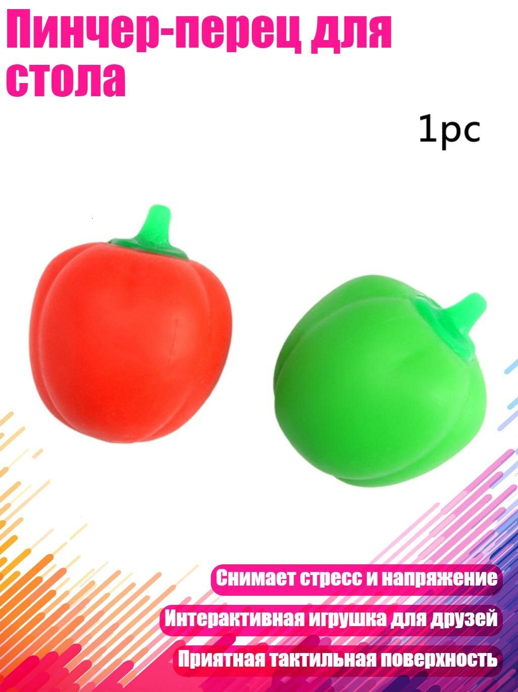 Пинчер-перец для стола