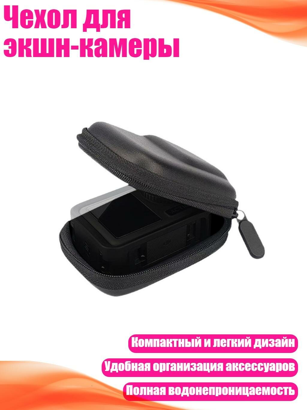 Чехол для экшн-камеры
