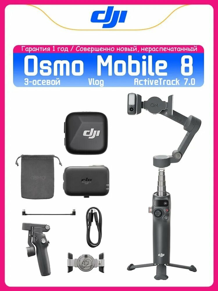 Стабилизатор для смартфона Osmo Mobile 8 С передатчик Mic Mini