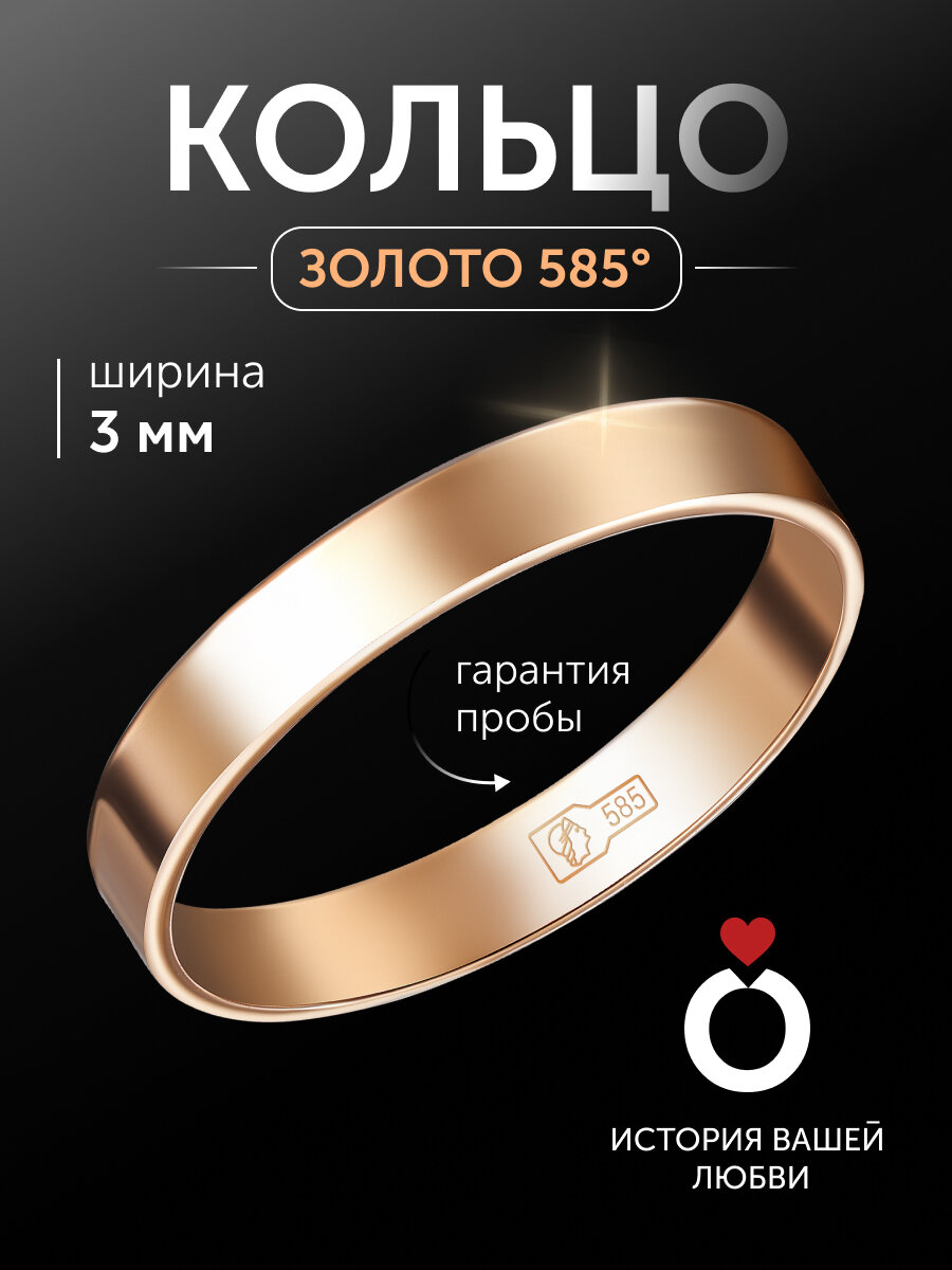 Кольцо обручальное, красное золото, 585 проба