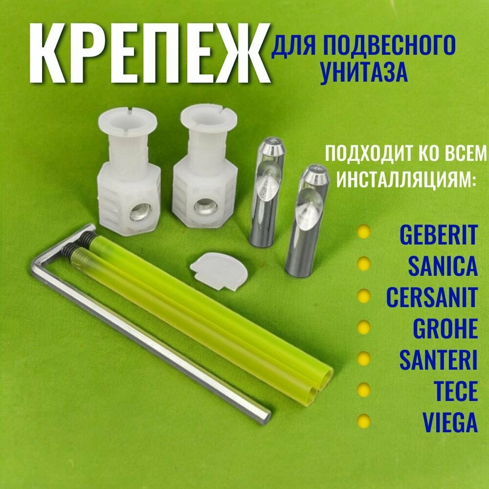 Крепеж для подвесного унитаза к инсталляции скрытого монтажа