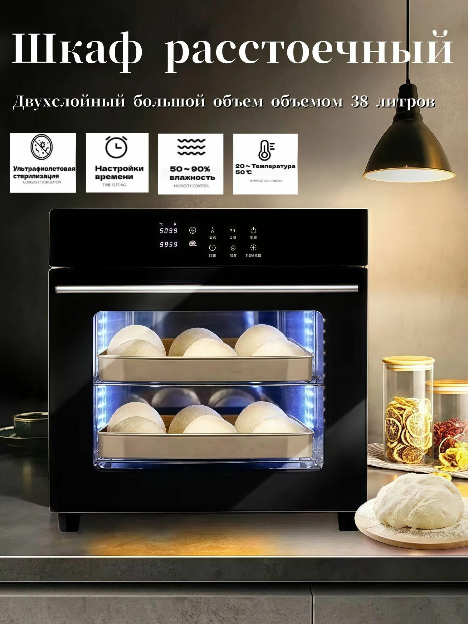 Шкаф расстоечный , Сенсорное управление, Подходит для дома и бизнеса,38L