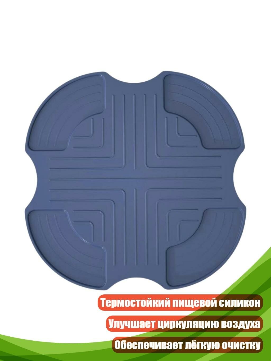 Силиконовая вставка для аэрогриля