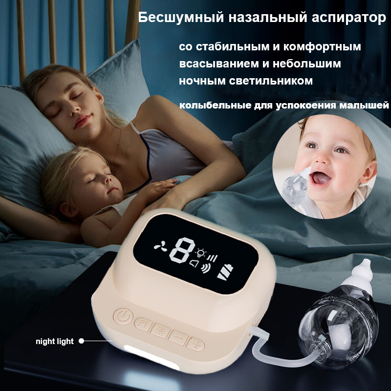 Аспиратор назальный детский электрический, соплеотсос с мелодиями, для малыша, светло-розовый