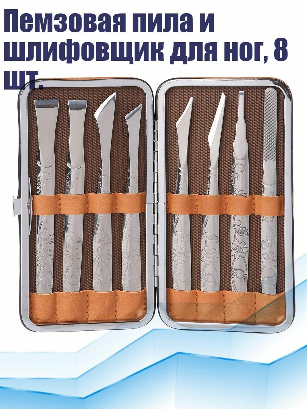 Пемзовая пила и шлифовщик для ног, 8 шт, Серебро