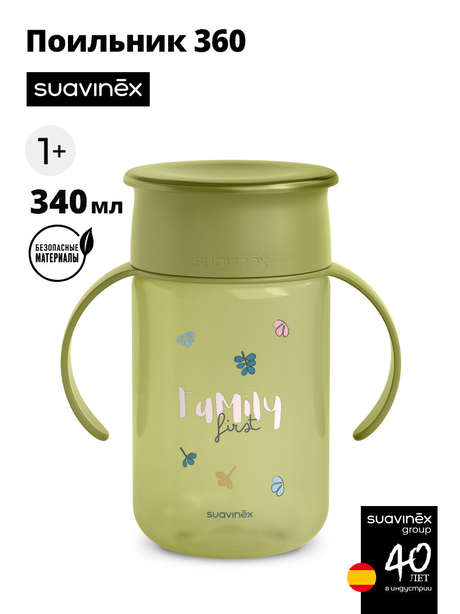 SUAVINEX поильник детский с технологией 360, поильник непроливайка, кружка детская 340 мл