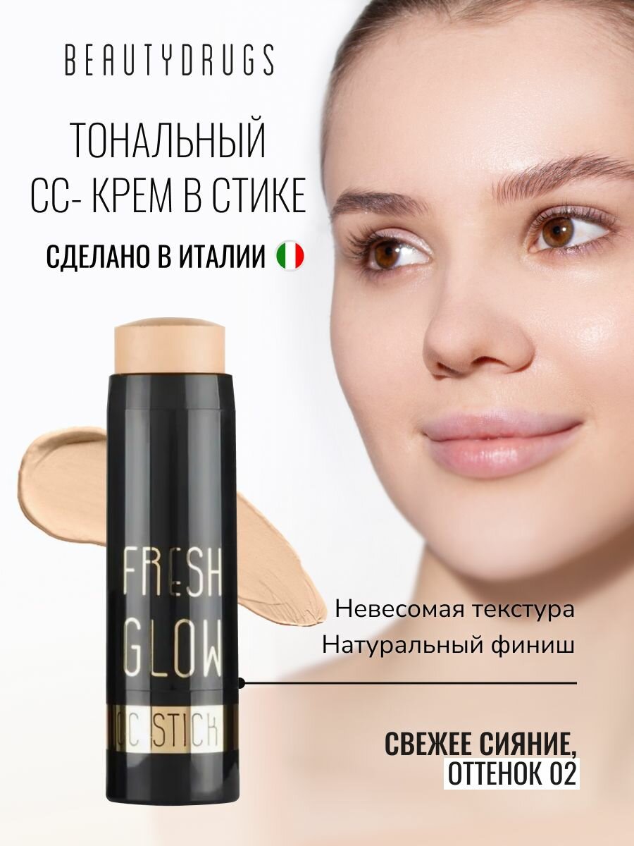 Тональный крем в стике свежее сияние 02 /Fresh Glow
