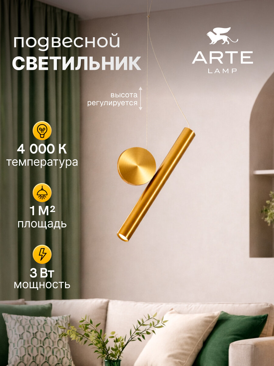 Подвесной светильник Arte Lamp BEEMIM A2090SP-1PB LED 3Вт медный