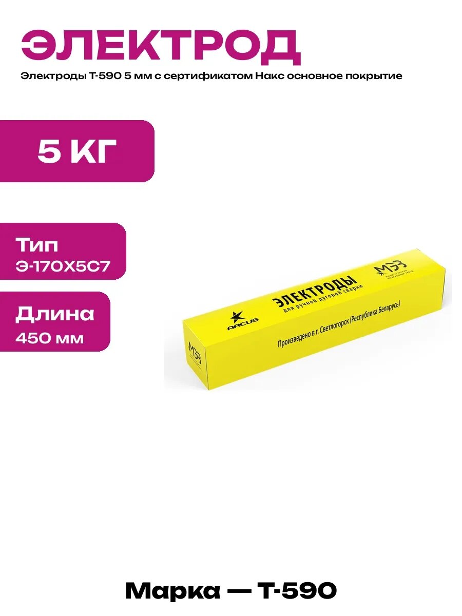 Электроды Т-590 5 мм для наплавки поверхностей тип Э-170Х5С7