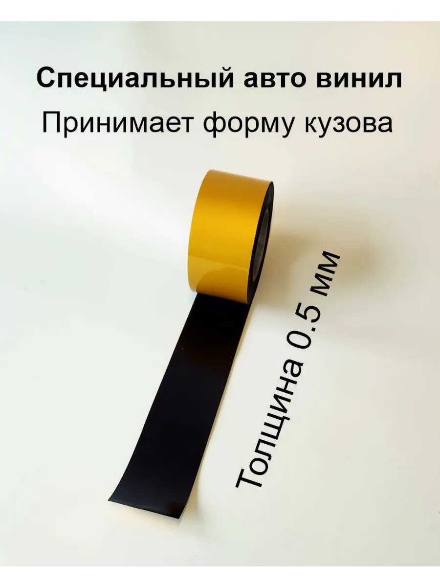 Магнитная полоса желтая светоотражающая для такси 5М*7,5см