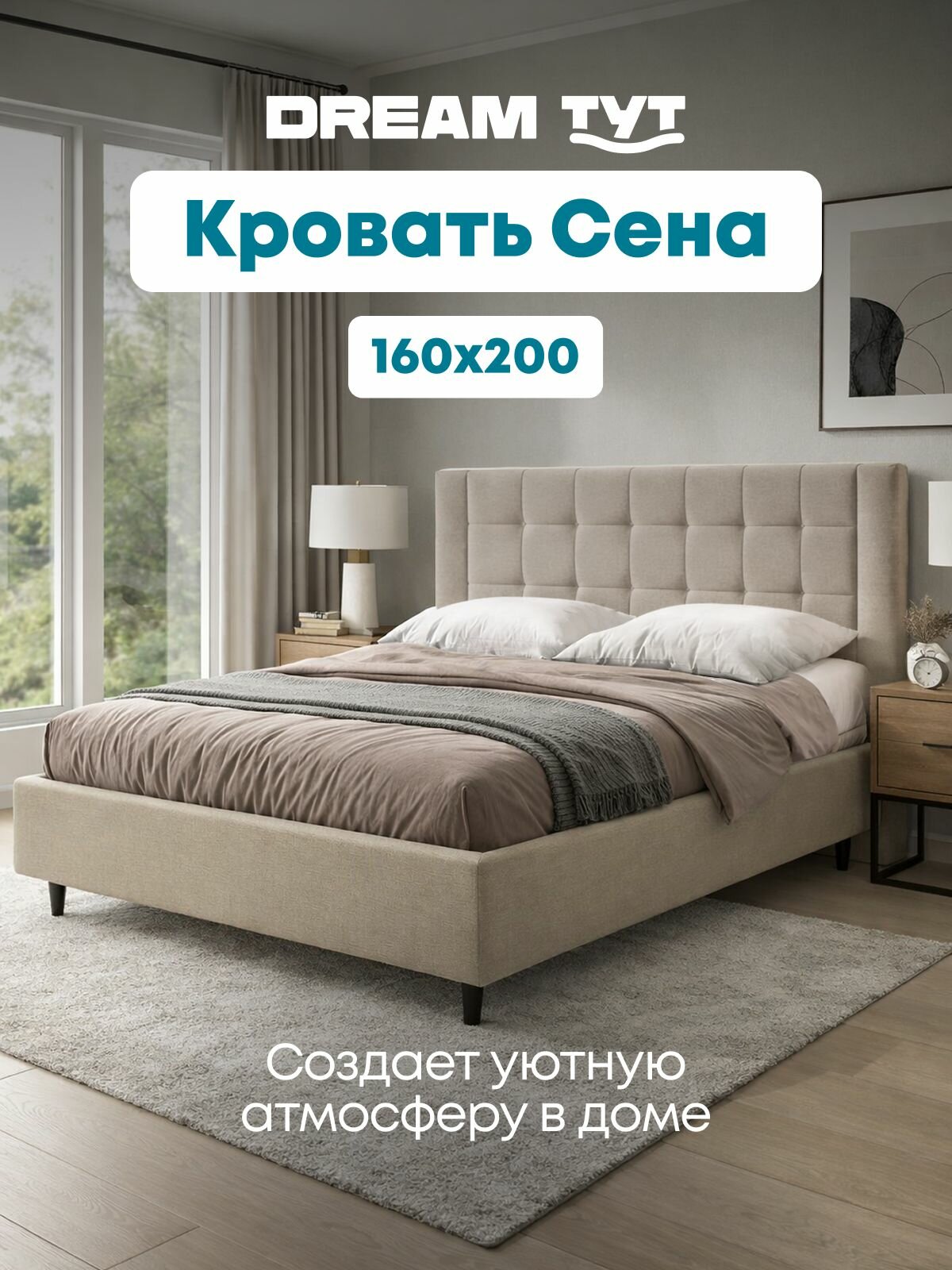Кровать двуспальная Сена с ящиком для хранения, 215х171х109 см, бежевый шенилл