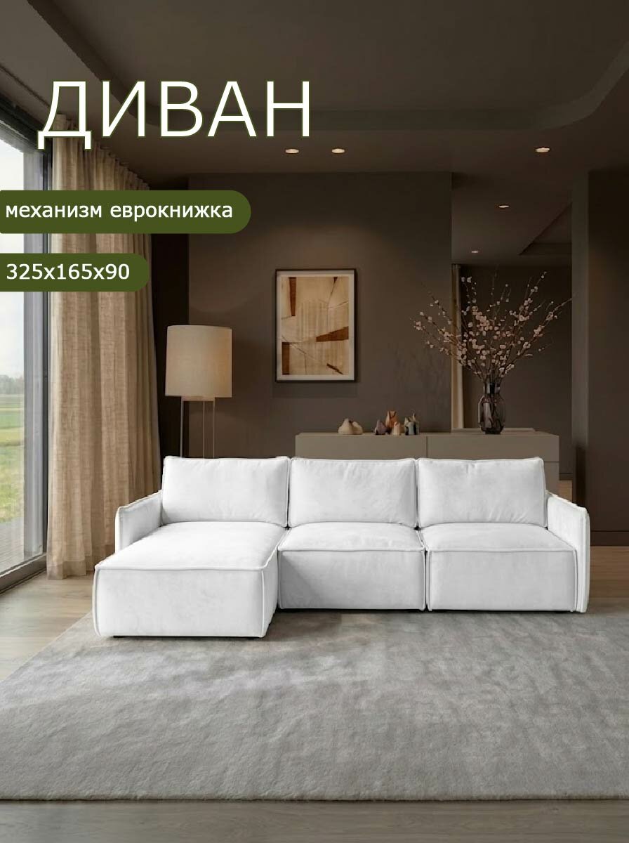 Диван, диван модульный Брендосс 443 диван раскладной, угловой, материал износостойкий велюр, цвет белый