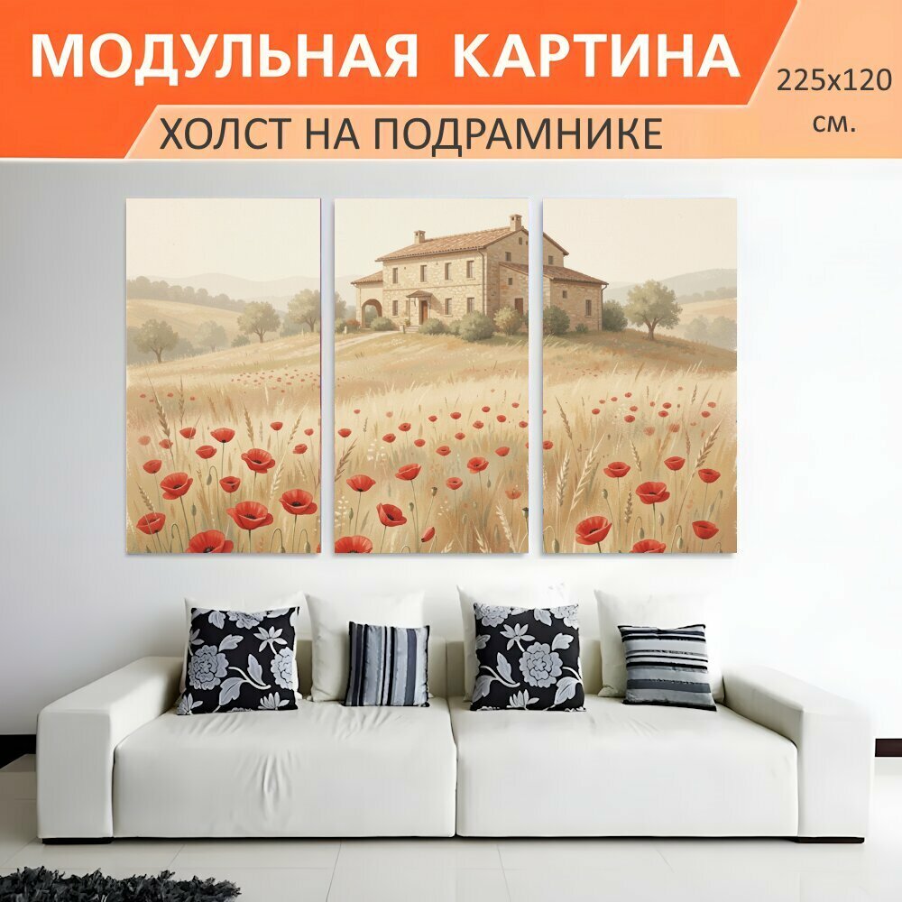 Модульная картина на холсте "Дом среди маков в поле. Тёплая деревенская сцена в мягкой пастельной гамме: каменный дом на холме." триптих на подрамнике 225х120 см. для интерьера