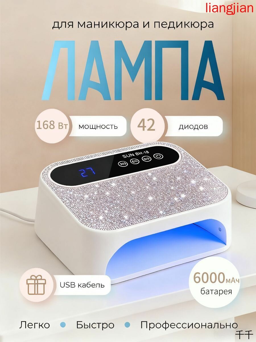 Маникюрная УФ-лампа для отверждения/ маникюра и сушки ногтей с таймером и датчиком