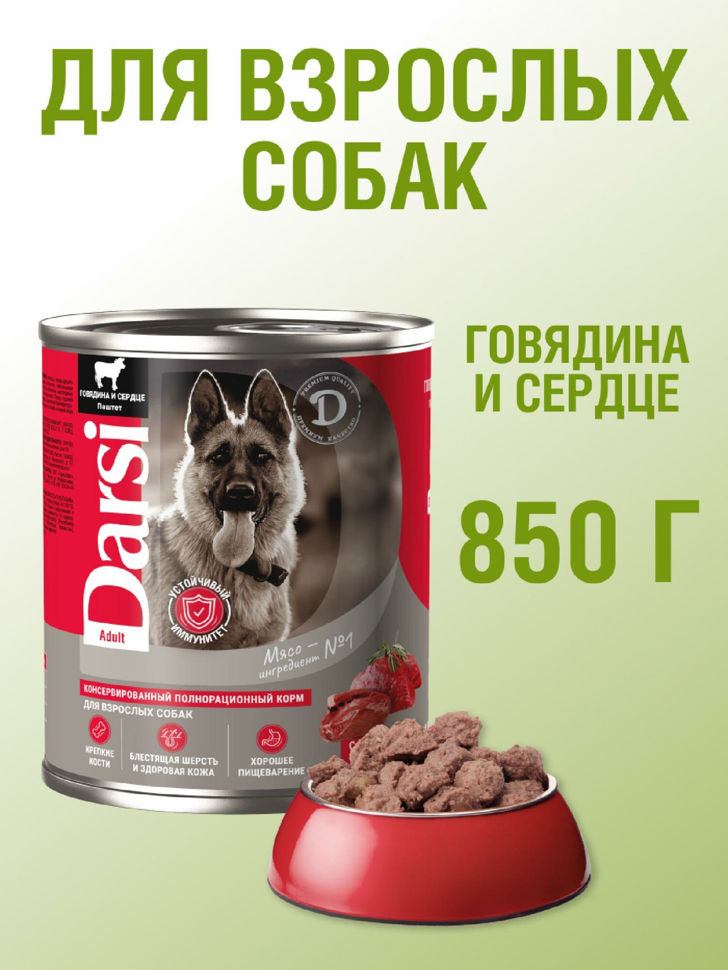 Консервы (паштет) для взрослых собак "Говядина с сердцем", 85 г