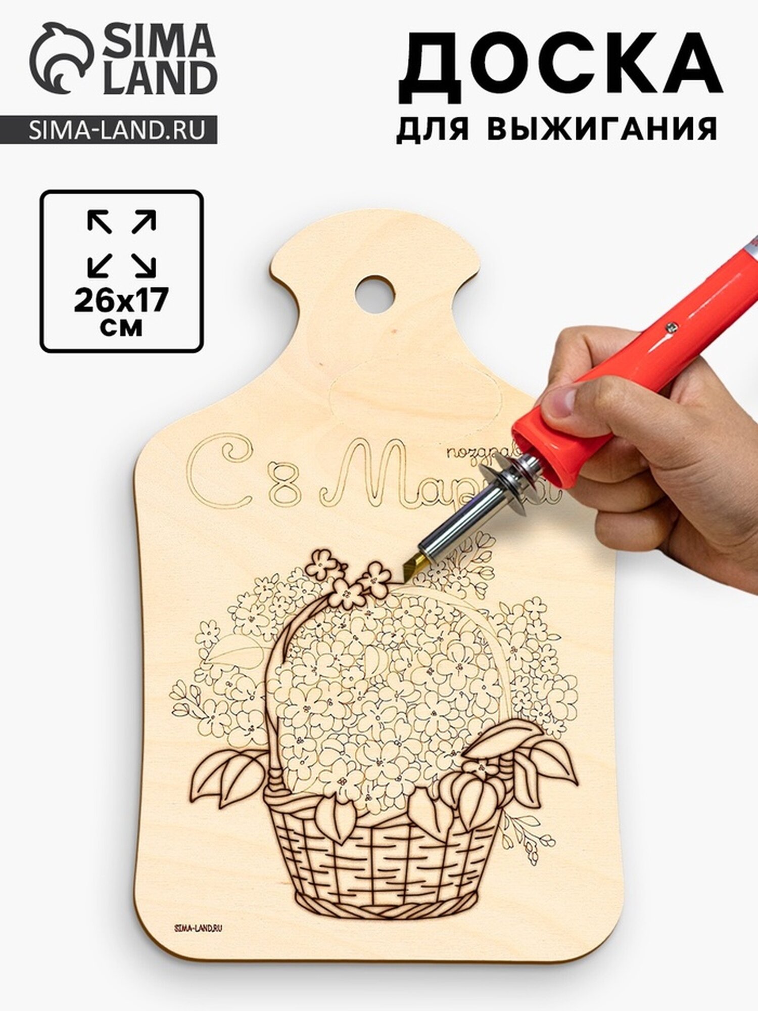 Доска для выжигания «Сирень»Лесная мастерская, 26х17 см, с рисунком