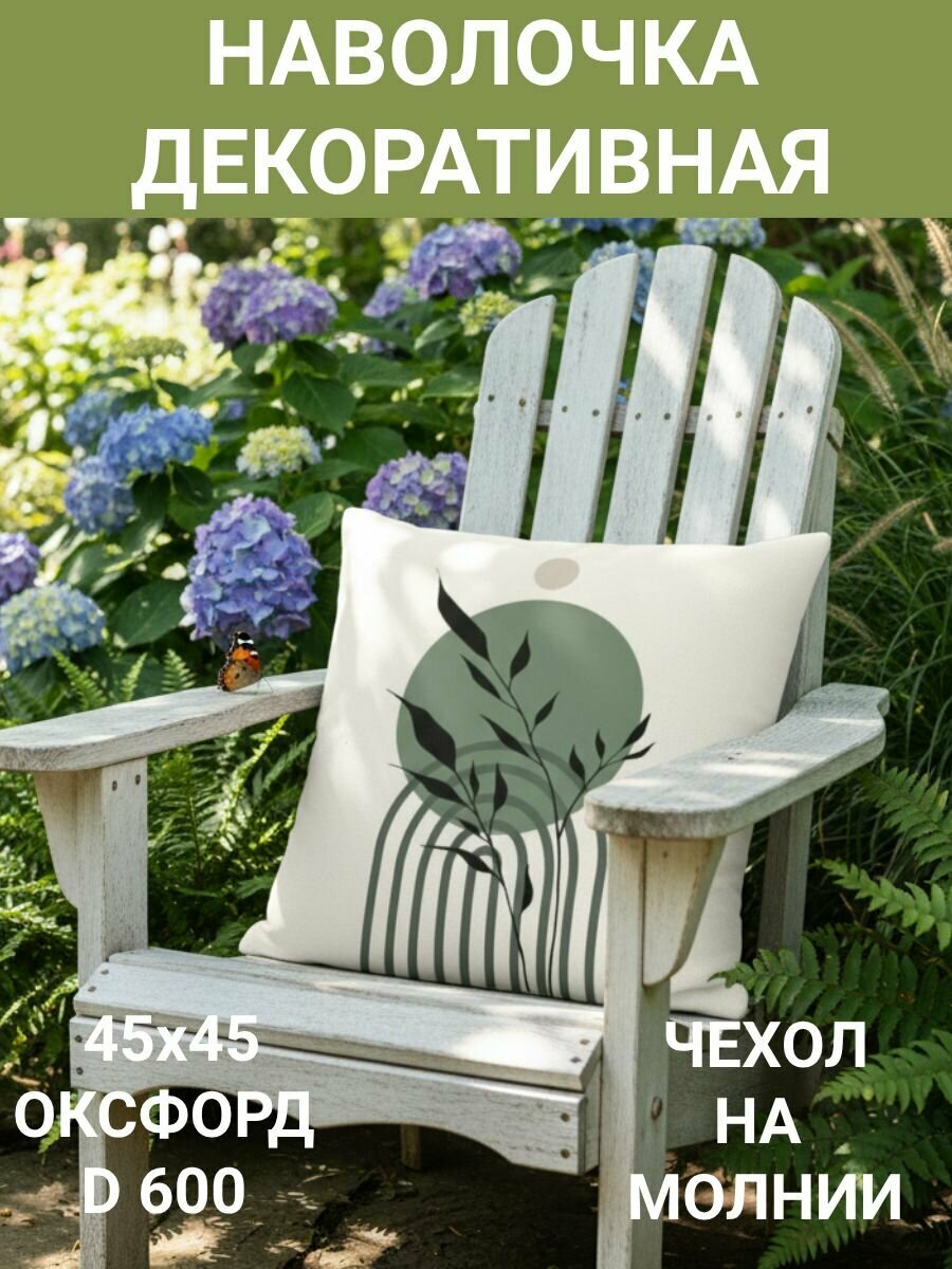 Чехол для подушки Зеленый шар 45х45 Оксфорд D600 для сада и улицы