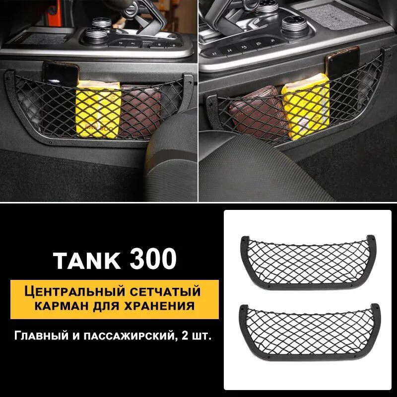 Обшивка автомобильная арт. Tank300-ZKCWWD