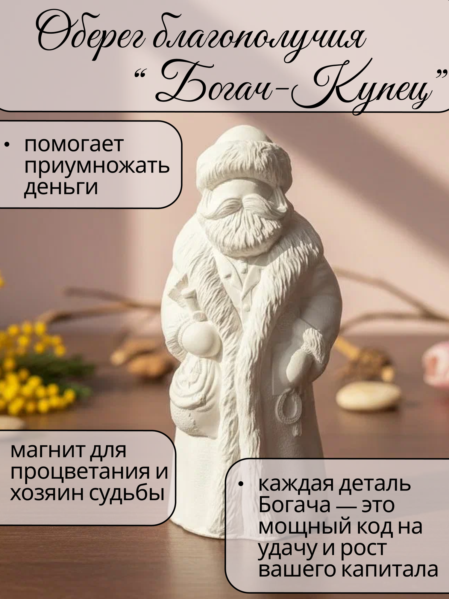 Гипсовая заготовка оберег "Богач" для росписи, 6 см, белый, денежный оберег