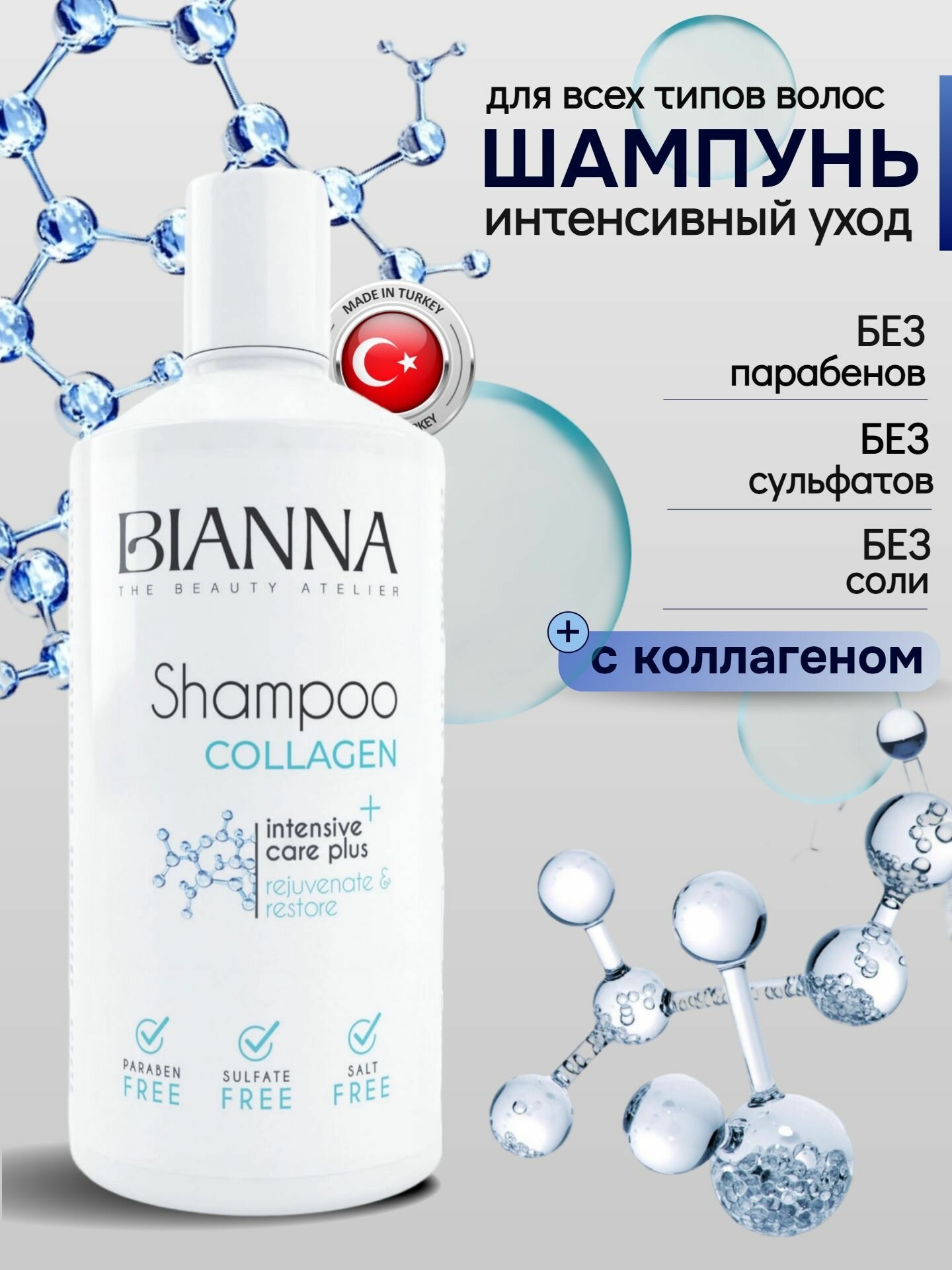 Bianna Шампунь с коллагеном без сульфата и парабена и солю 500