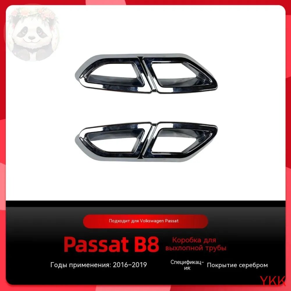 Защита внешних частей автомобиля для VW Passat B8, 2 шт, серебристый
