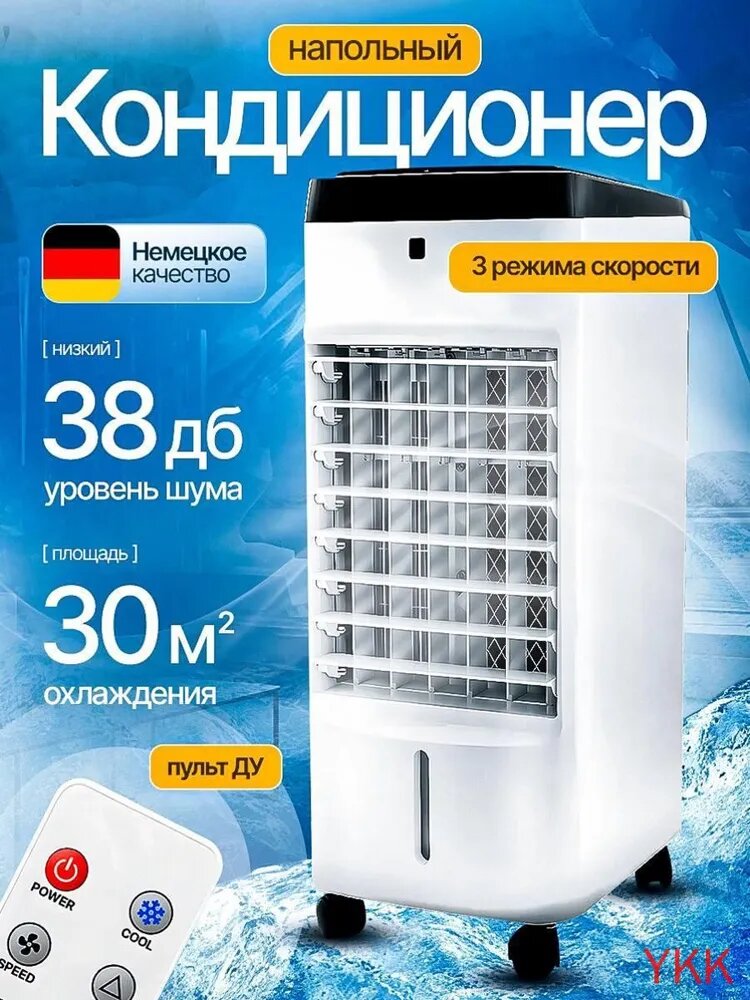 Мобильный кондиционер 88, 30 кв. м, 100 Вт, белый/черный/серый, с плазменным фильтром