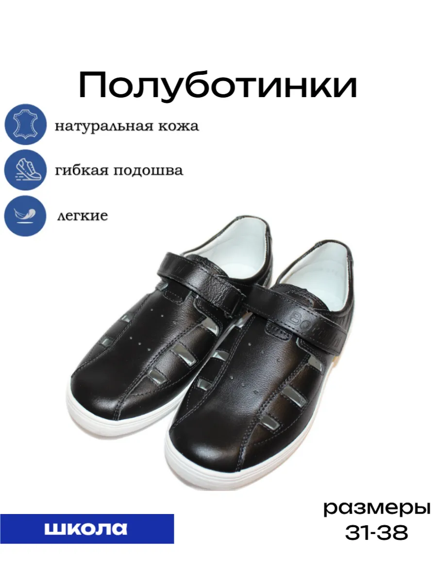 Полуботинки