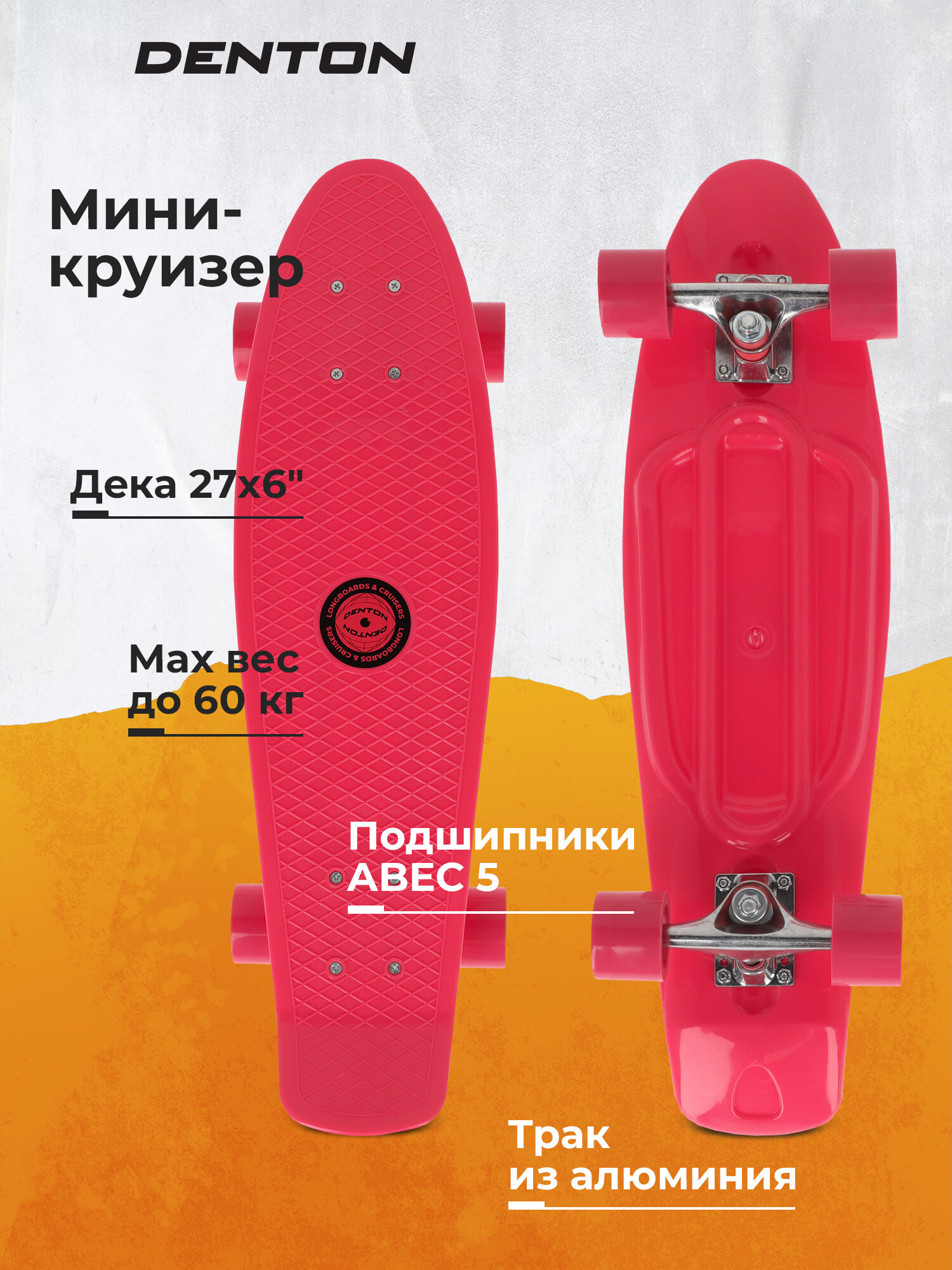 Мини-круизер детский Denton 27"