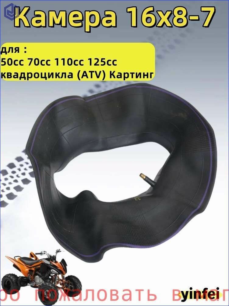 Камера колеса для мототехники R16