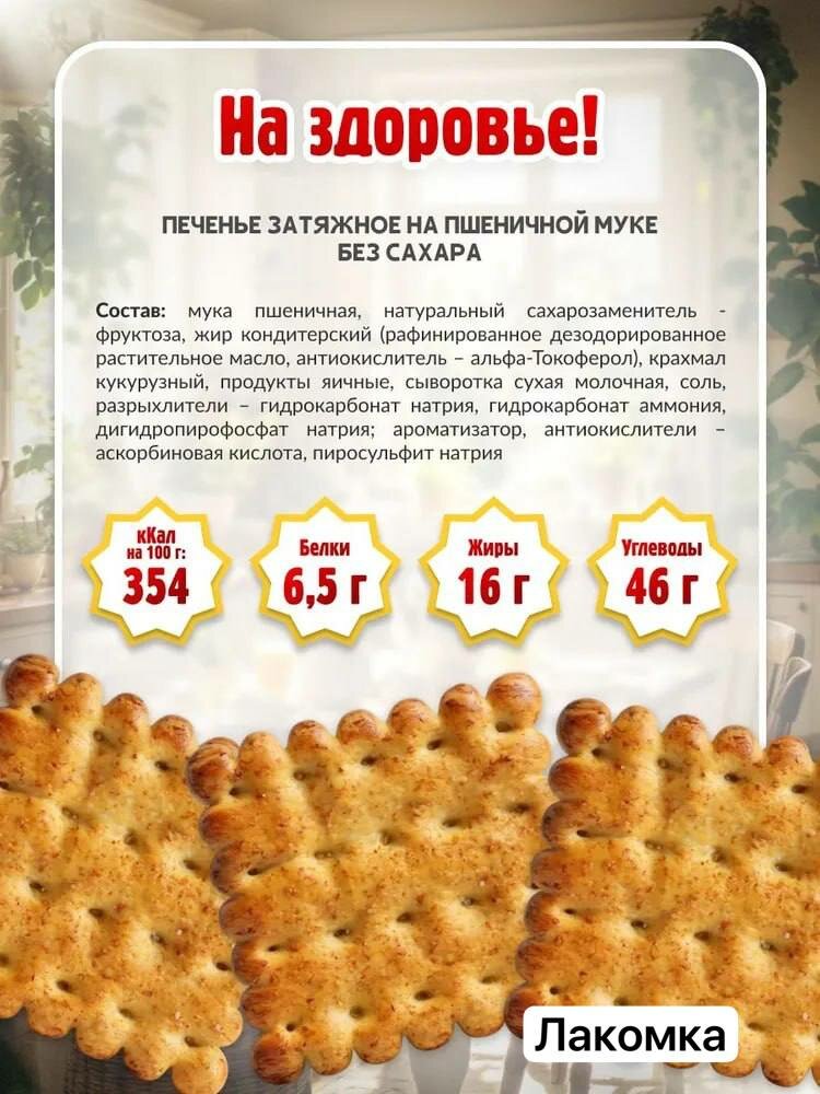 Печенье На Здоровье (без сахара), 5,0 кг Акконд