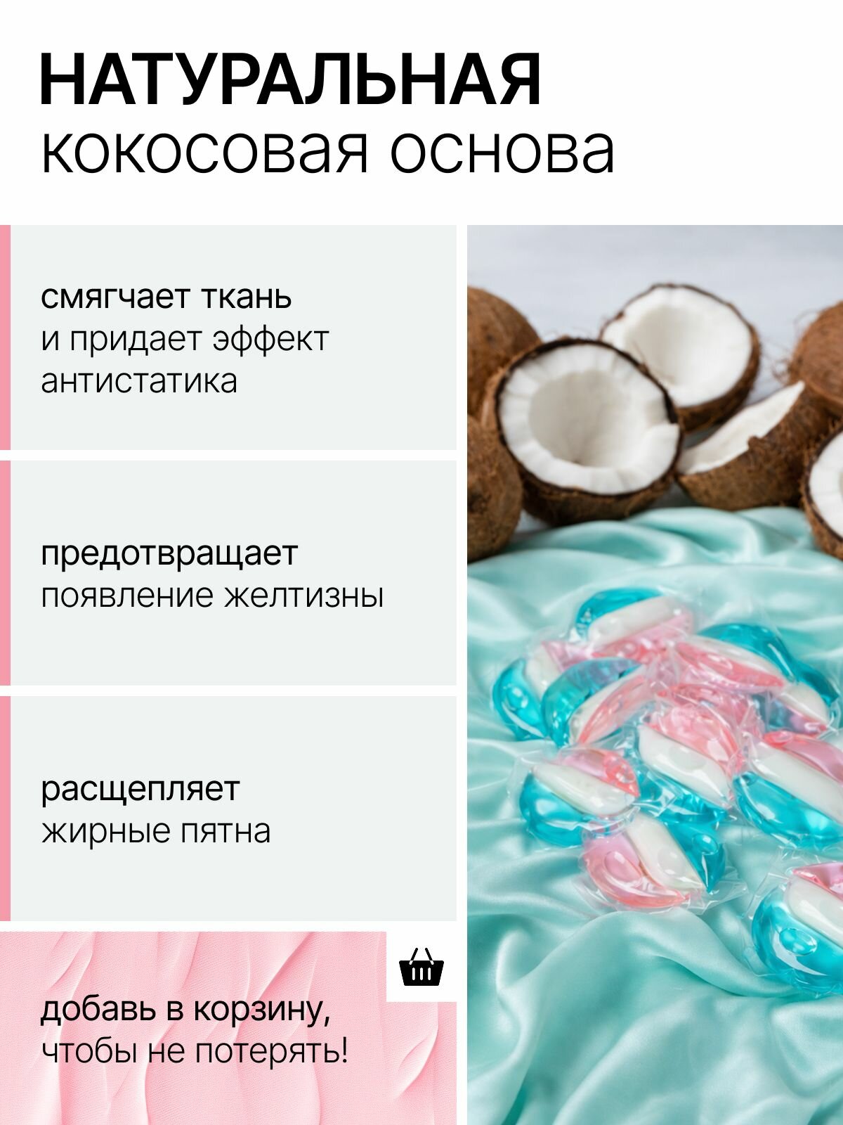 Капсулы для стирки