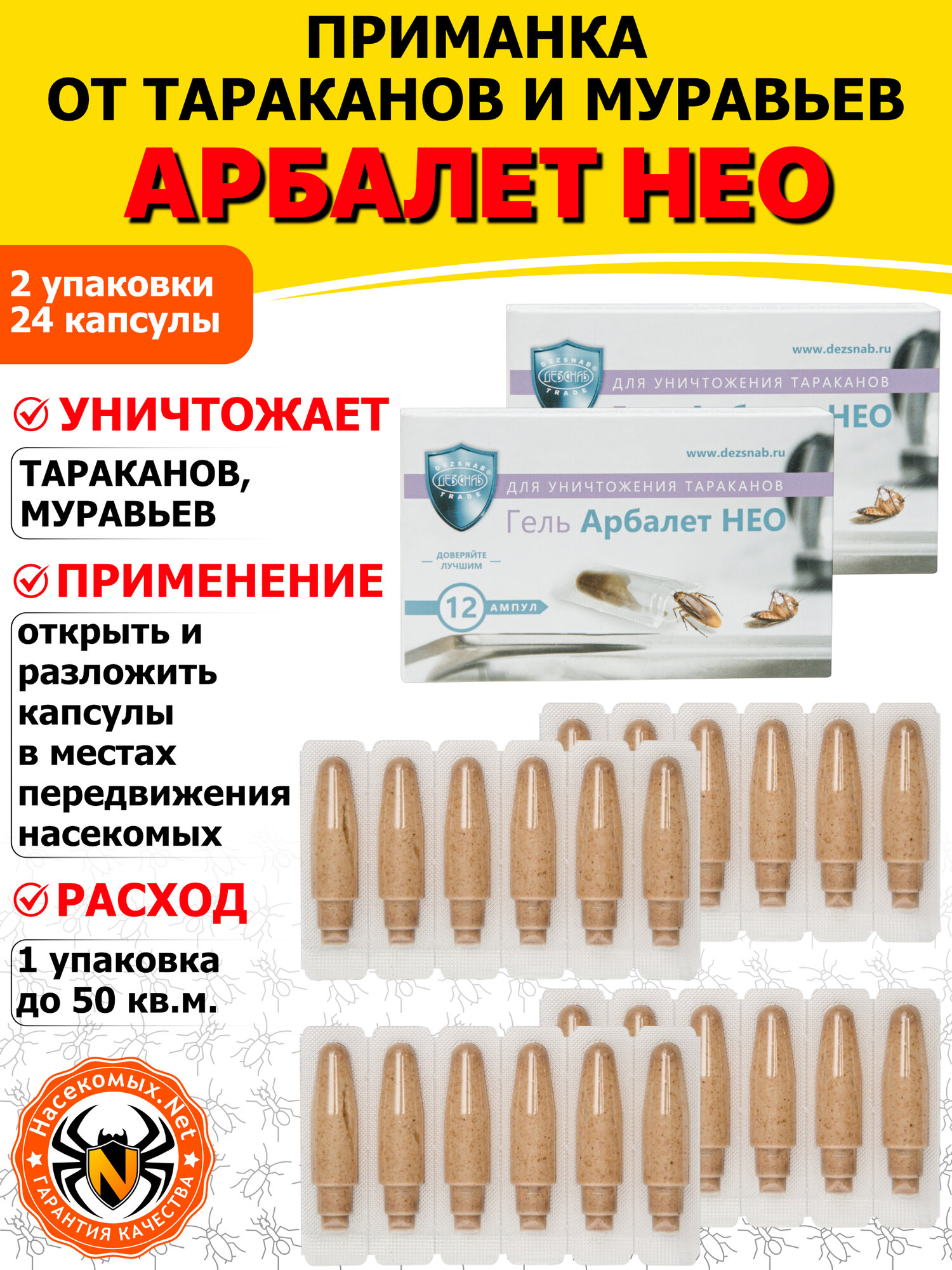 Арбалет НЕО гель от тараканов и муравьев (ампулы), 12 капсул 2 шт